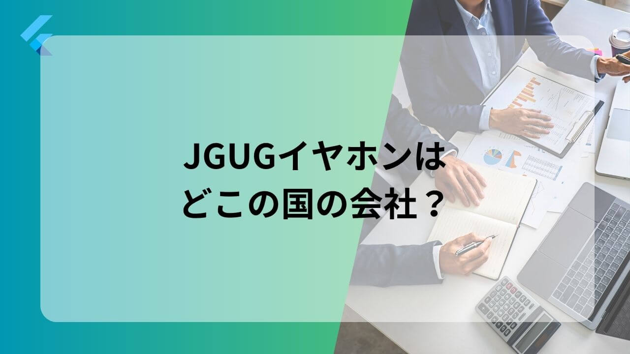 JGUGイヤホンレビューと評判♪JGUGイヤホンはどこの国の会社？ | PC・ガジェットアイテムをシェアしよ♪口コミや評判から各機比較検討まで！