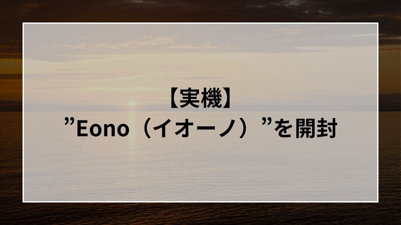 【実機】”Eono（イオーノ）”ヘッドホンレビューと評判♪アマゾンブランドヘッドホンの性能はどう！？ | PC・ガジェットアイテムをシェアしよ ...