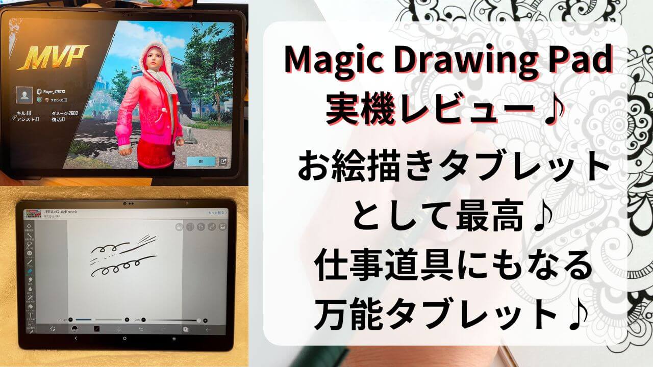 【実機】”Magic Drawing Pad”レビューと評判♪液タブとペンタブの奇跡の融合にして完成版♪ | PC・ガジェットアイテムをシェア ...